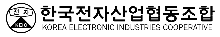 한국전자산업협동조합에 오신것을 환영합니다.